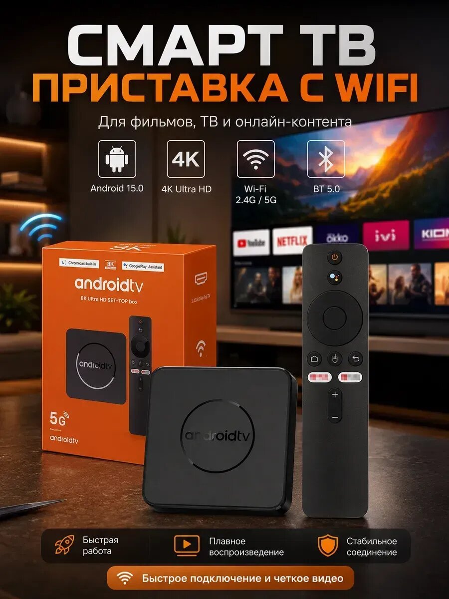 Смарт тв приставка с wifi