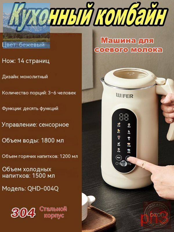 Бесшумный аппарат для эксклюзивного приготовления соевого молока объемом 1800 мл с полной автоматизацией--NS930