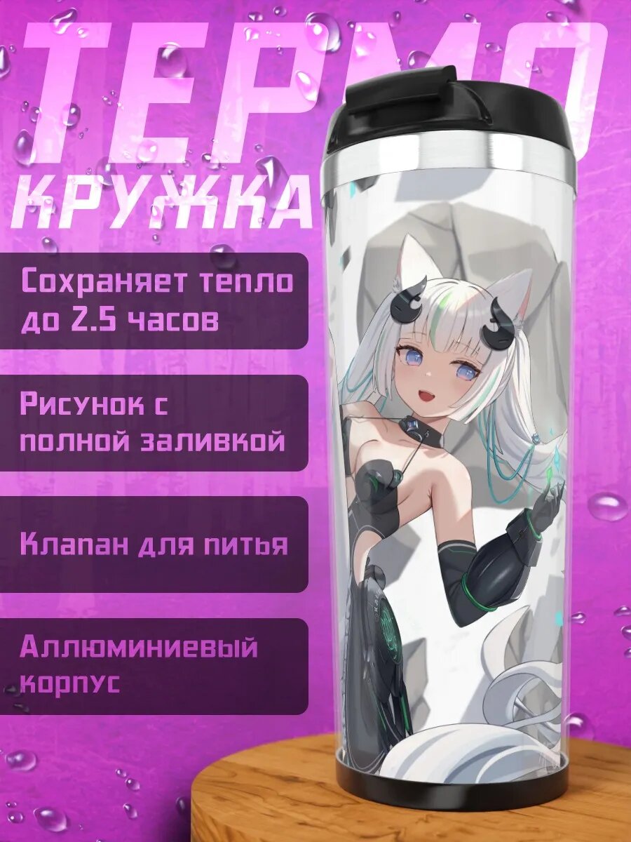 Термокружка Девушка-кошка в броне