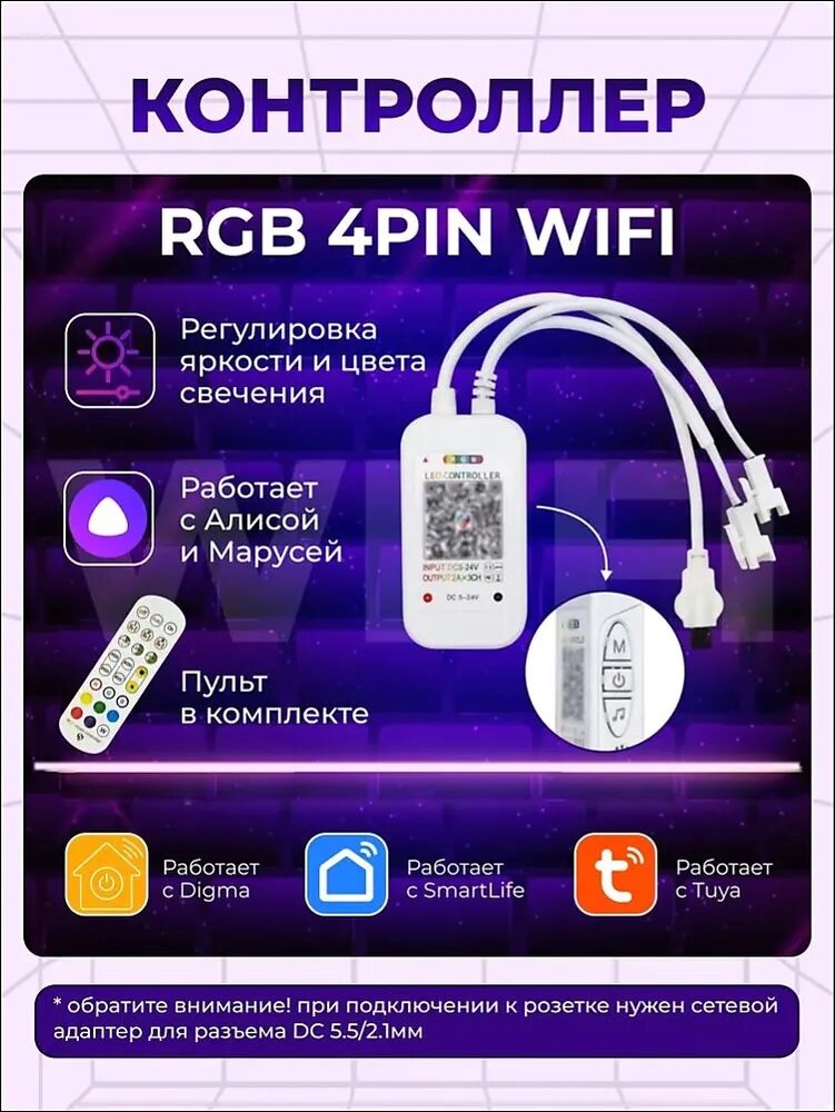 Умный контроллер RGB WiFi music и ИК пульт 24 кнопки 4pin, работает с Алисой