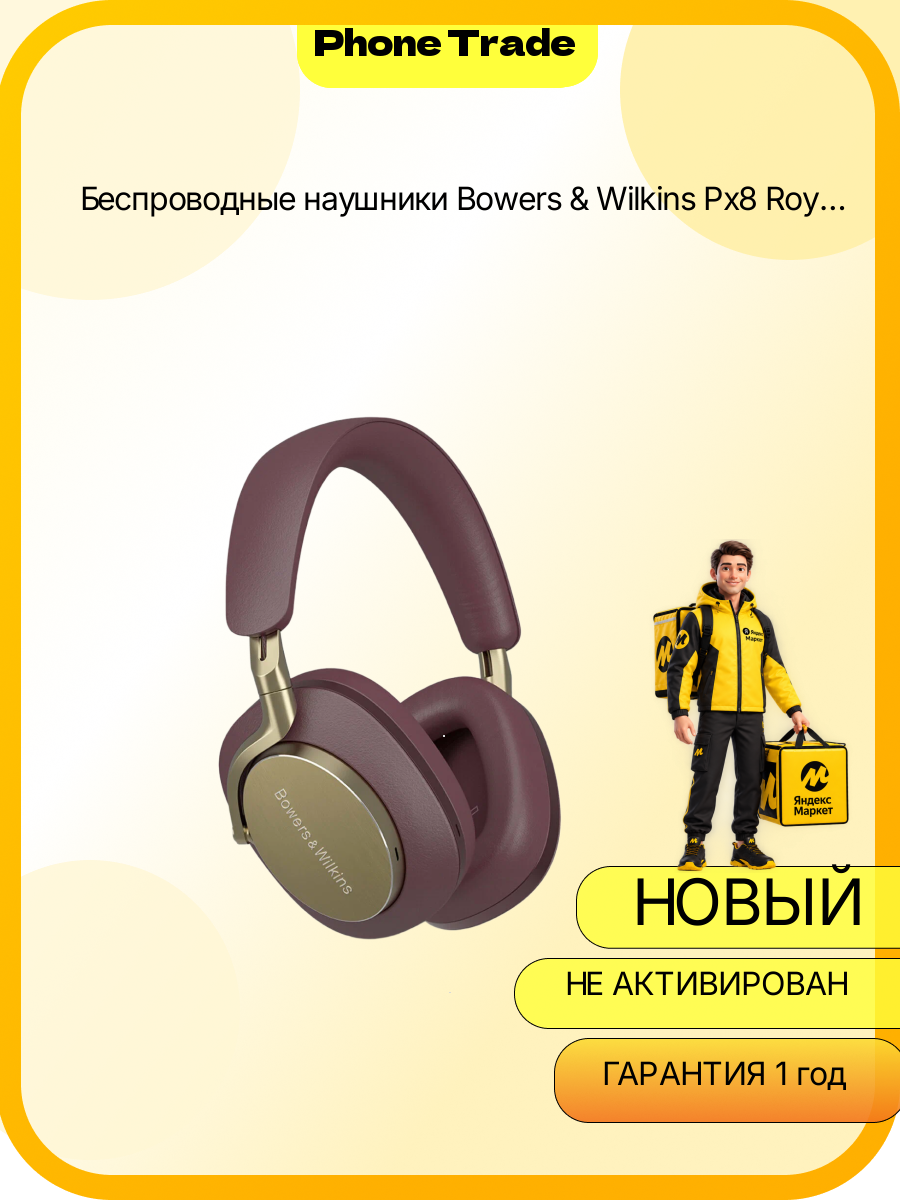 Беспроводные наушники Bowers & Wilkins Px8 (Royal Burgundy/бордово-вишневый)