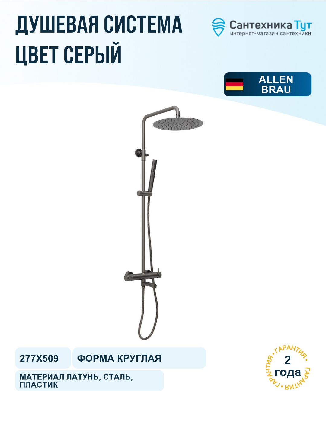 Душевая система Allen Brau Priority 5.31A10-MG цвет Серый браш