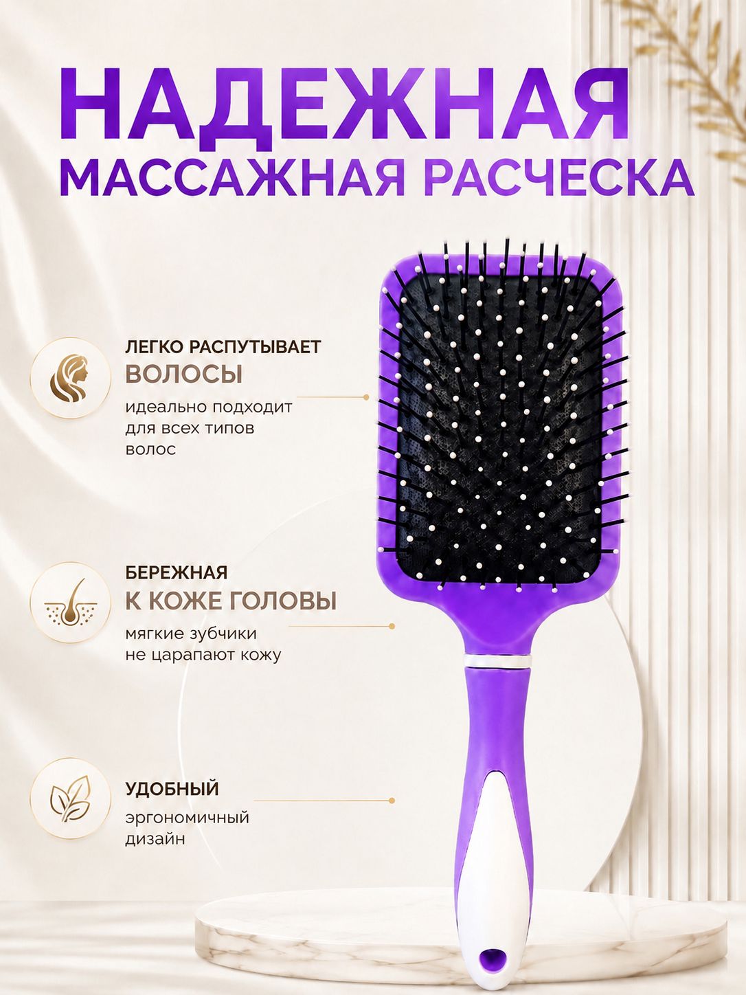 Расческа массажная
