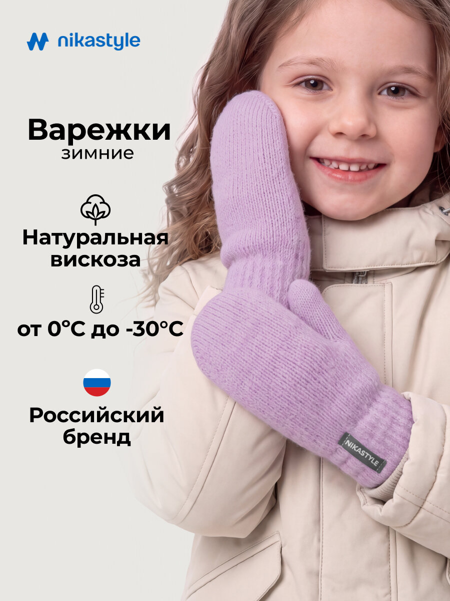Варежки NIKASTYLE для девочек