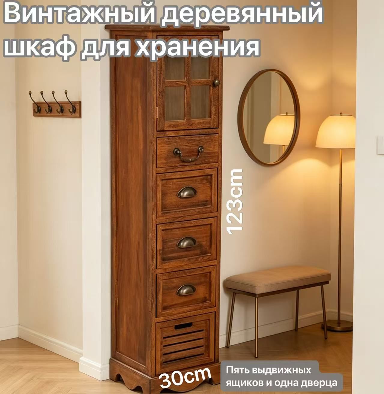 Комод, 5 ящ, 30х30x123 см
