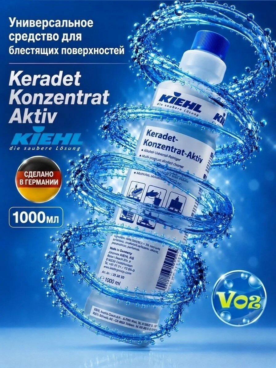 Универсальное средство для блестящих поверхностей Keradet-Konzentrat-Aktiv Kiehl - 1л