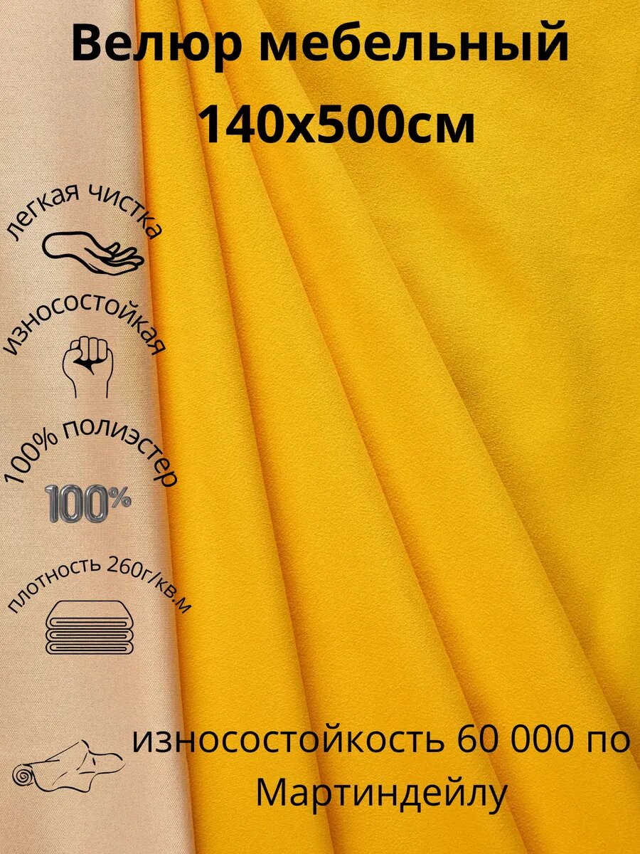 Отрез ткани 140х500 см Ткань мебельная велюр антикоготь для обивки мебели