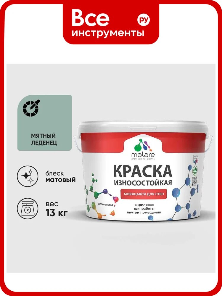 Краска Professional износостойкая для стен и обоев MALARE мятный леденец, 9л КРЗСТНТМЯЛМ1300