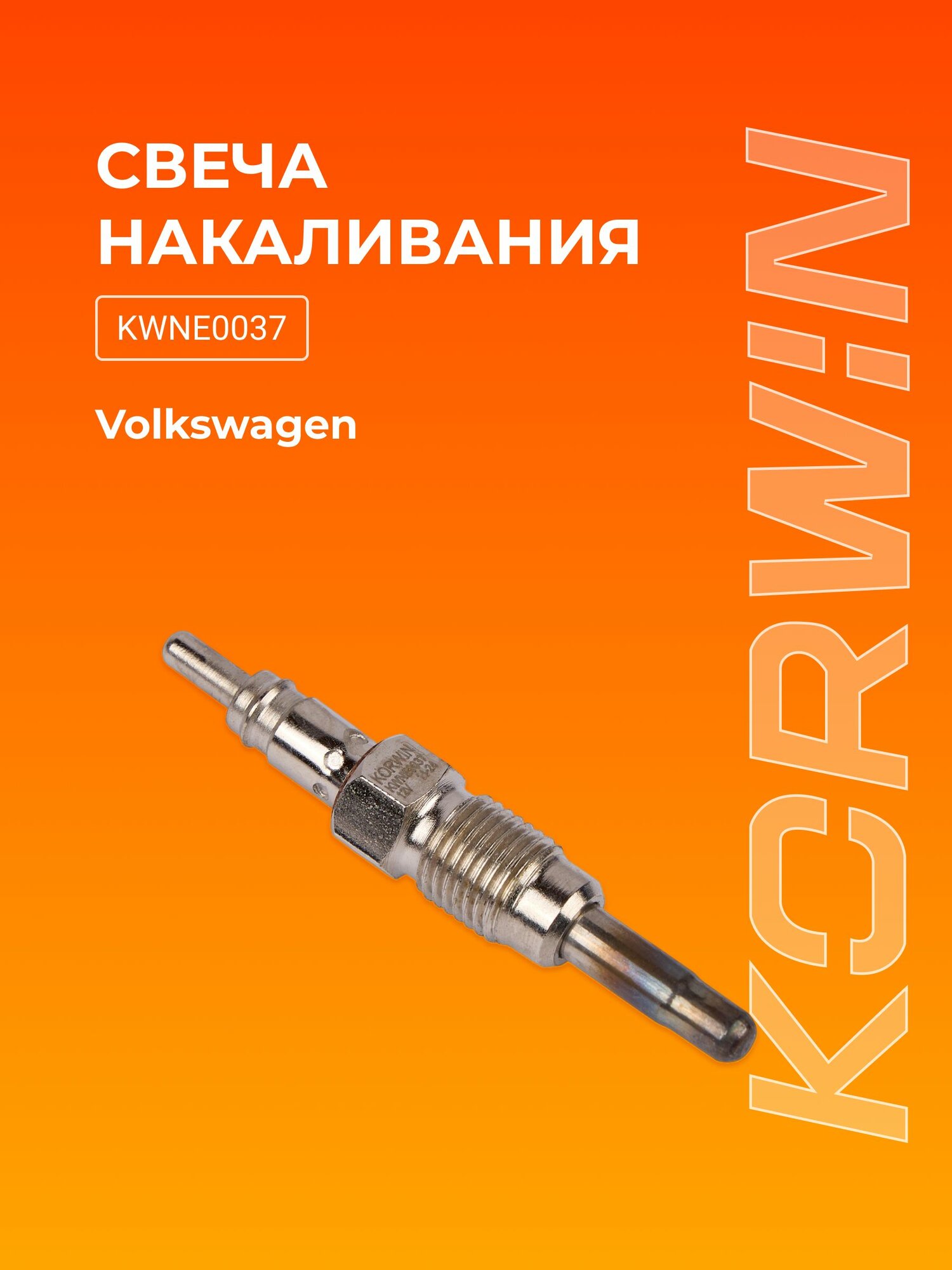 Свеча накаливания VW Transporter T4 (96-) 1.9D/2.4D пр. Турция