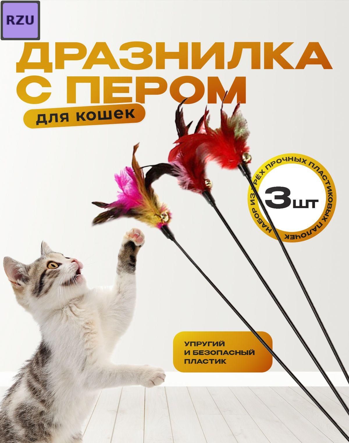 Интерактивная игрушка для кошек с перьями и звуком, набор 3 шт, Реалистичные перья, Стимулирует охотничьи инстинкты