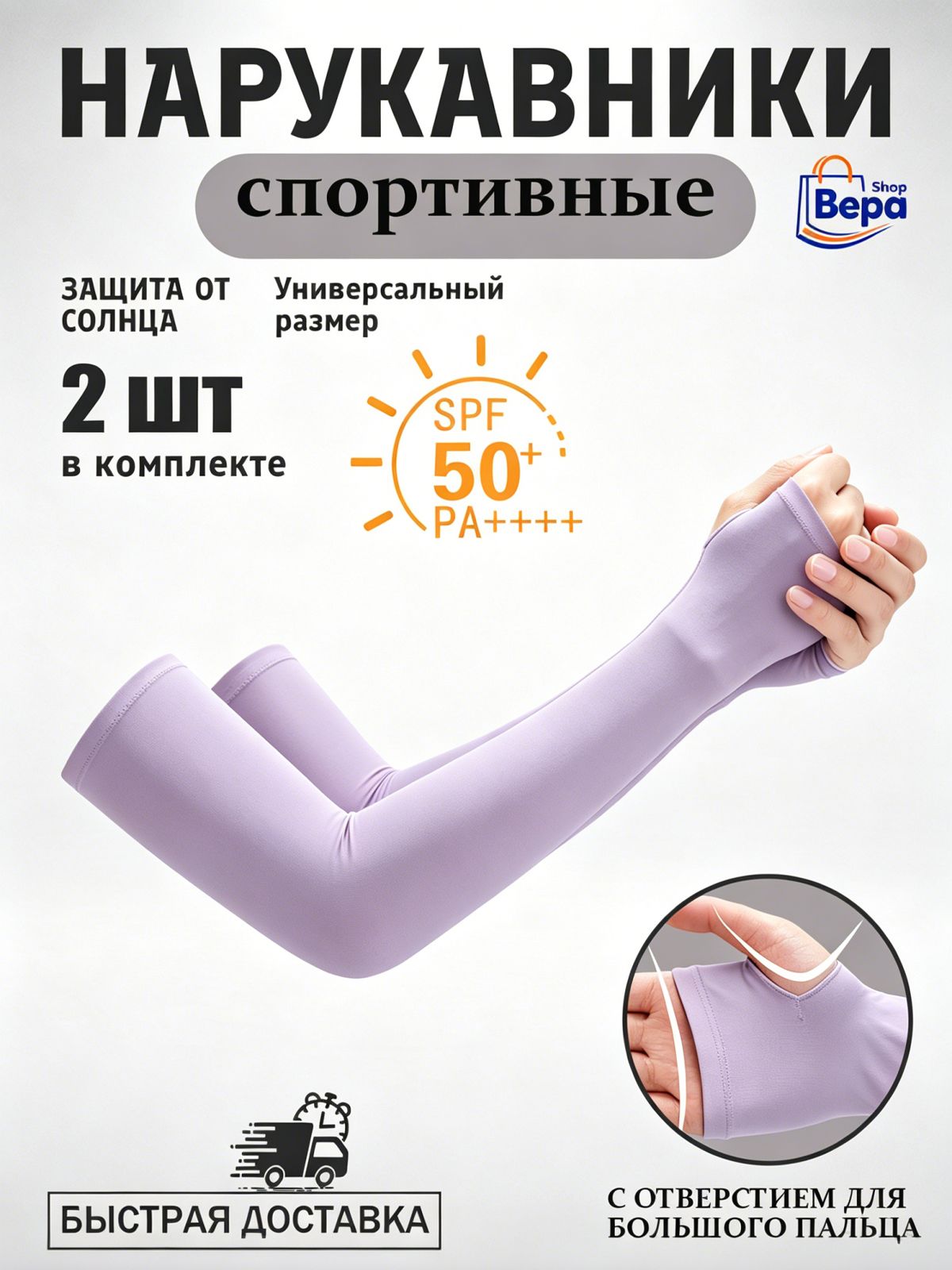 Спортивные рукава с защитой от солнца 2 шт