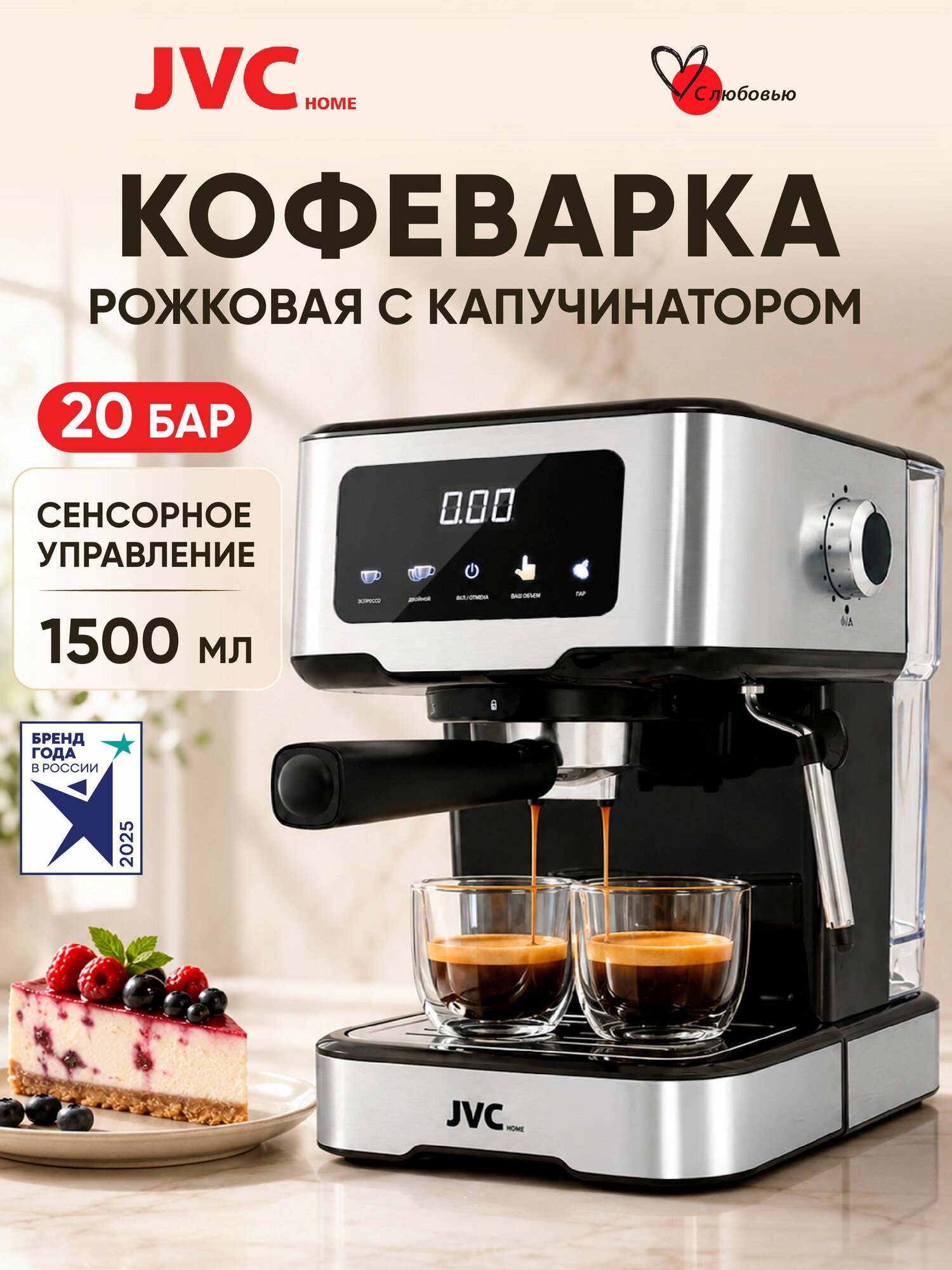 Кофеварка рожковая JVC JK-CF55 / с капучинатором, давление 20 бар, фильтр на 1 и 2 чашки, сенсорное управление, 1100 Вт