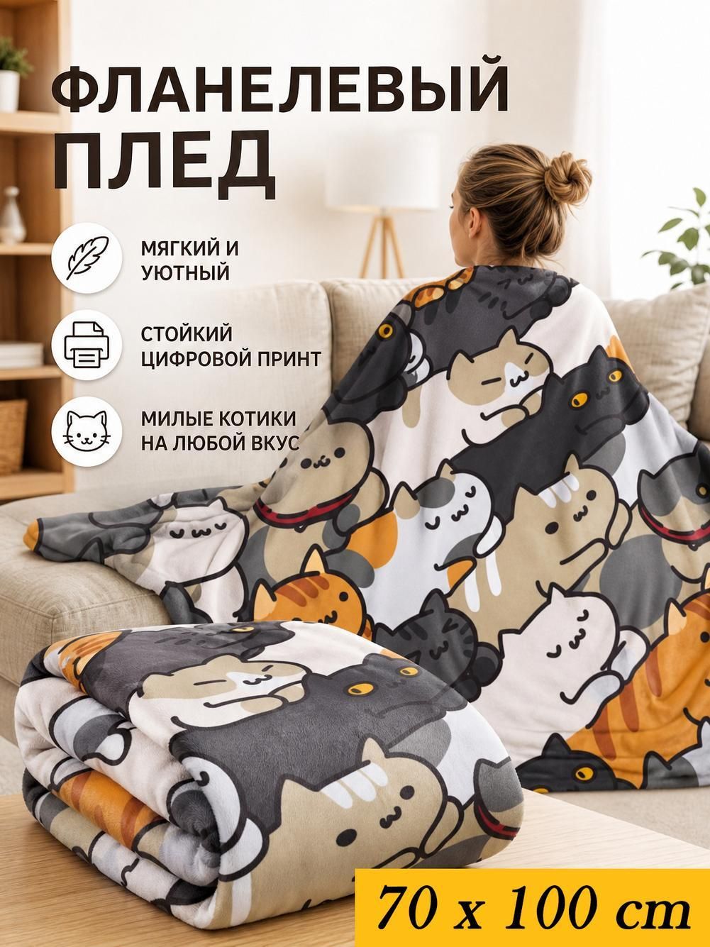 Фланелевое одеяло