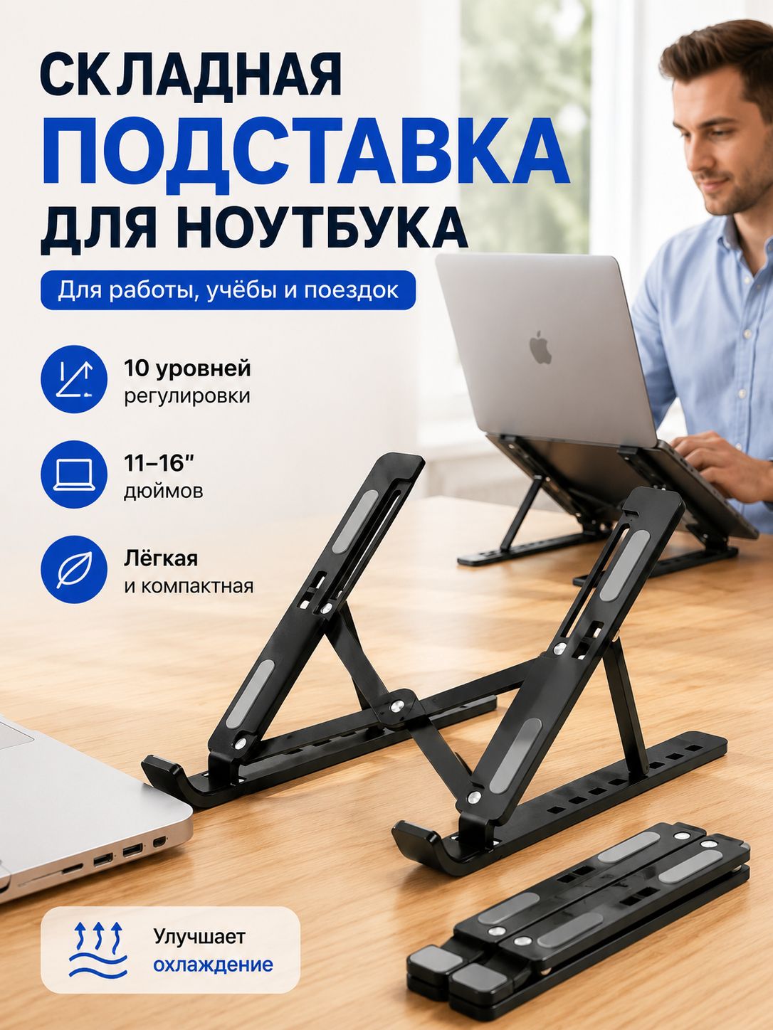 Подставка для ноутбука и планшета настольная, складная, регулируемая, черная, настольная, металлическая, пластиковая, с чехлом,290*73*32 mm,1 шт.