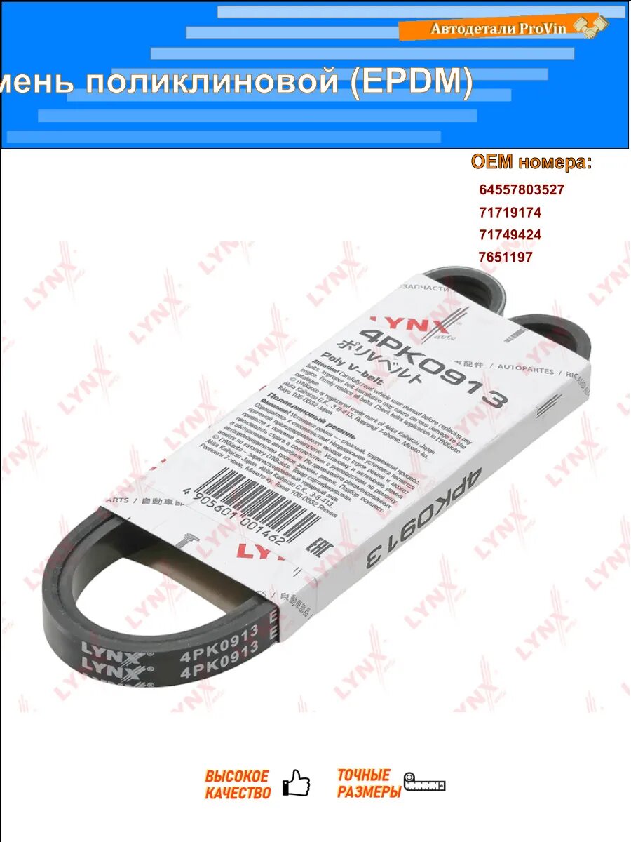 Ремень поликлиновой (EPDM) бмв 7
