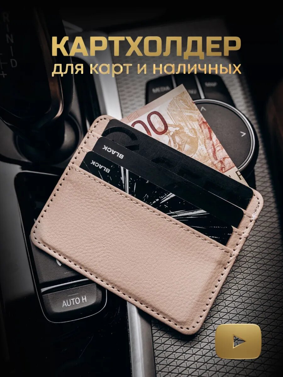Картхолдер
