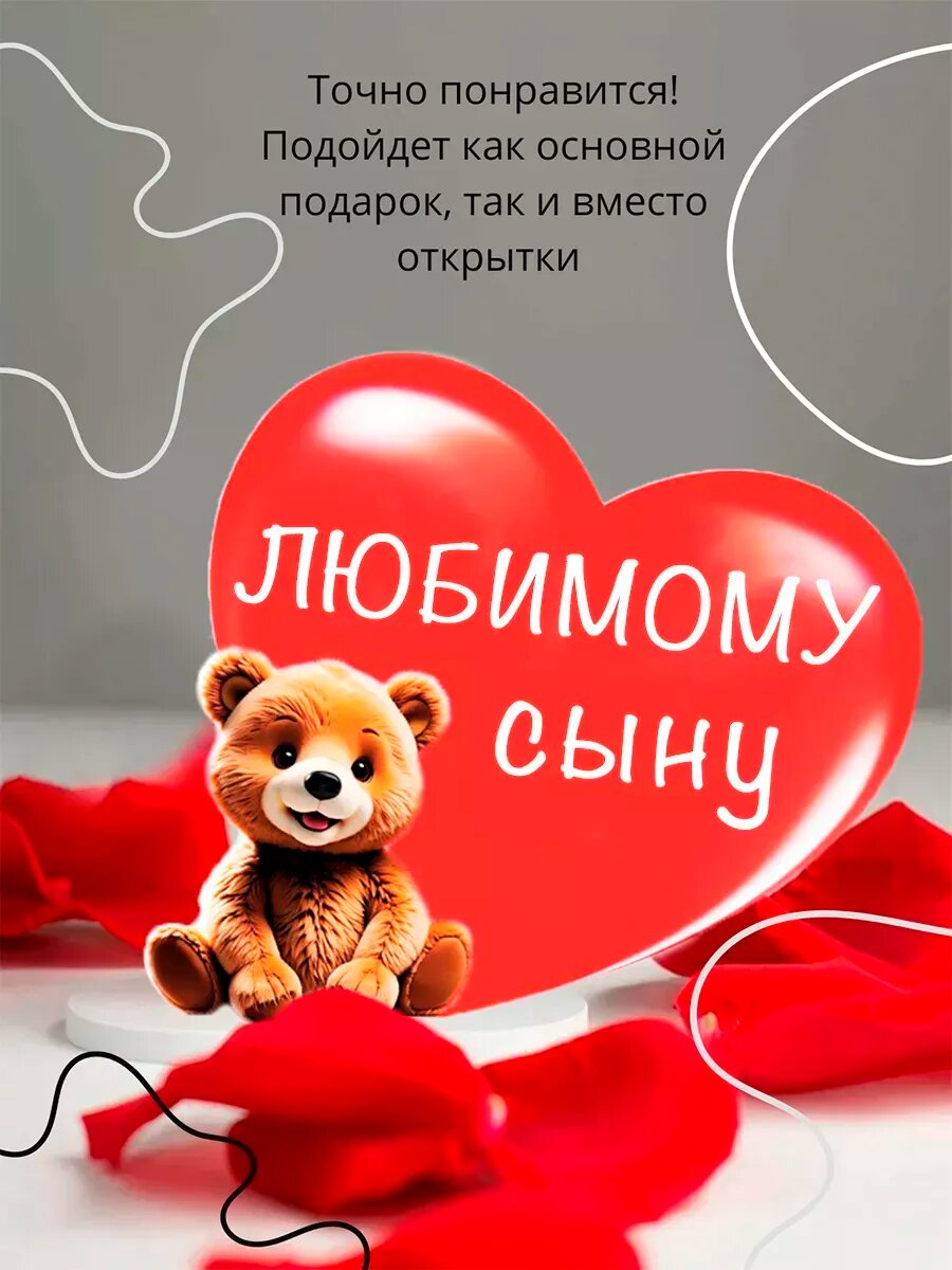 Подарок сыну, 15×20 см, с подставкой, на день рождения, на новый год — фото 1