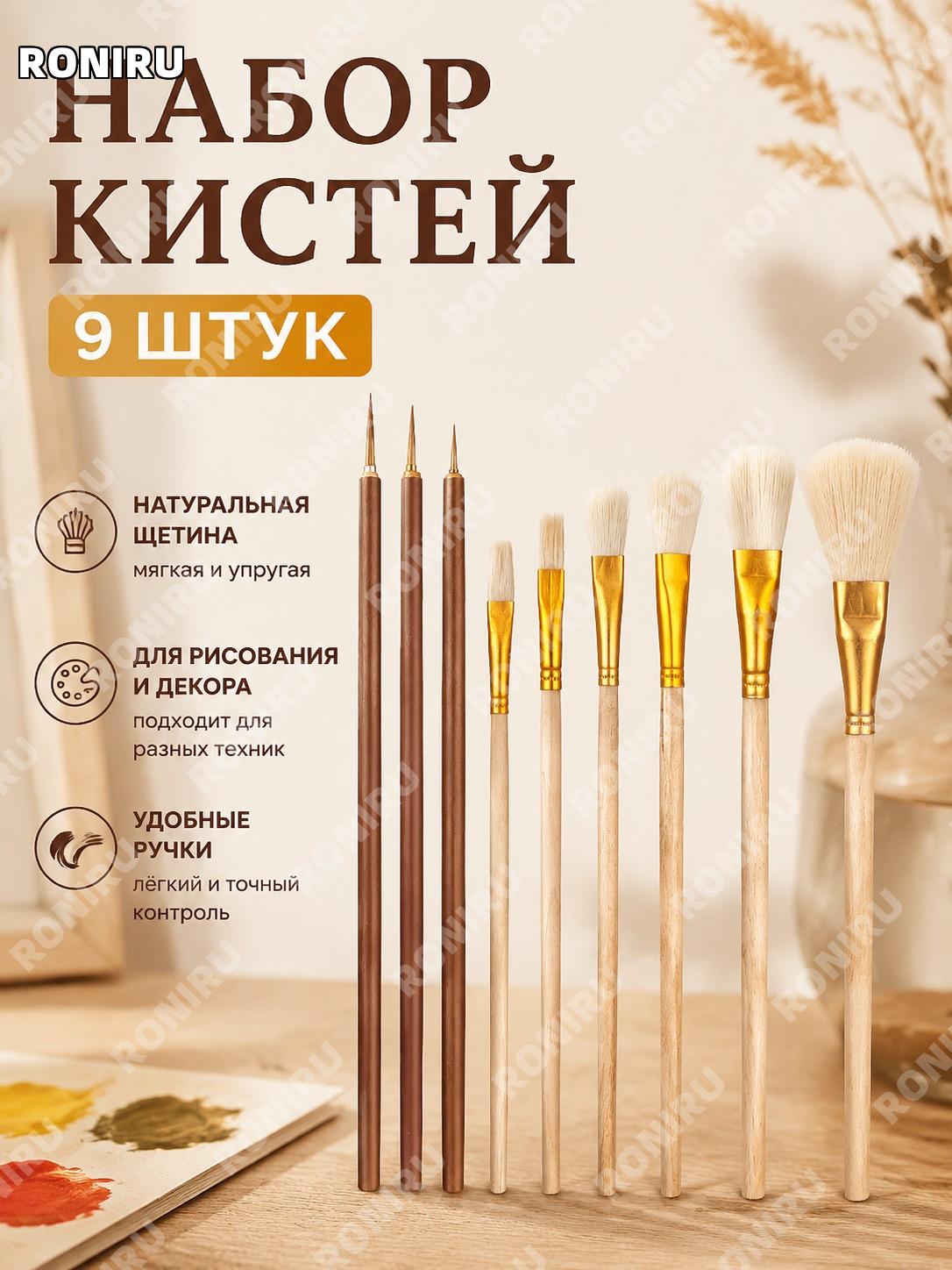 Набор кистей для рисования 9 шт, шерстяные кисти, обычная модель, деревянная ручка, кисти для краски и росписи