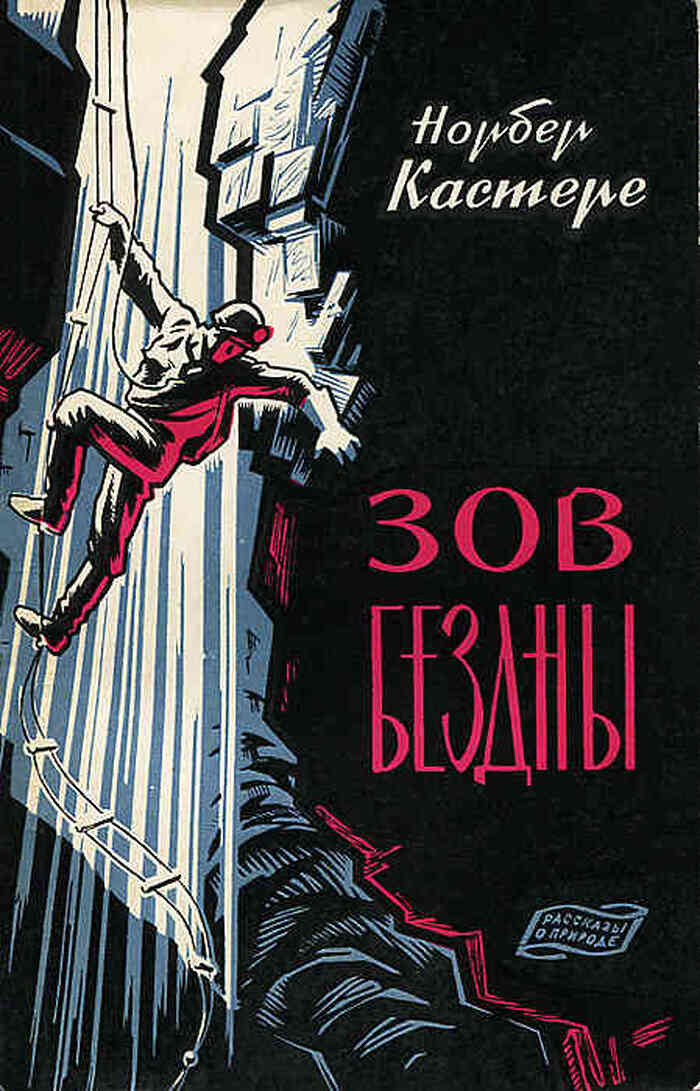 Зов бездны