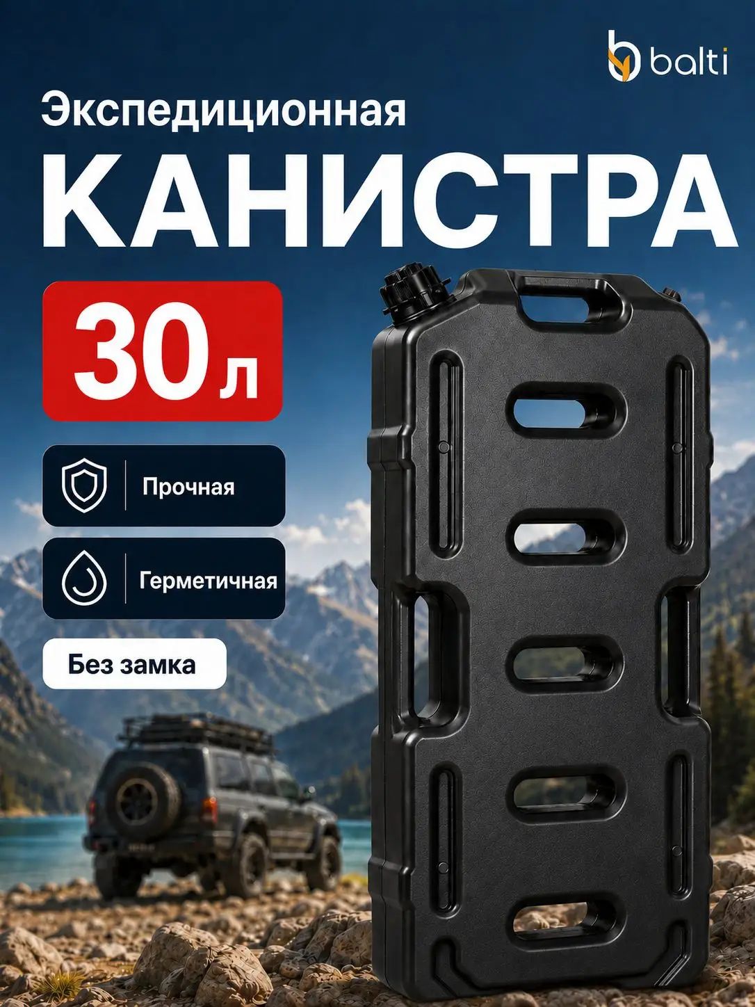 Balti Канистра для ГСМ, 30.1 л