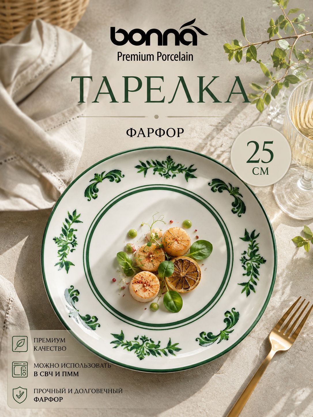 Тарелка круглая с узором зеленый Bonna "Лавис" 1 шт, 25 см. Ударопрочный, профессиональный фарфор. "Lavis" Bonna (Турция)