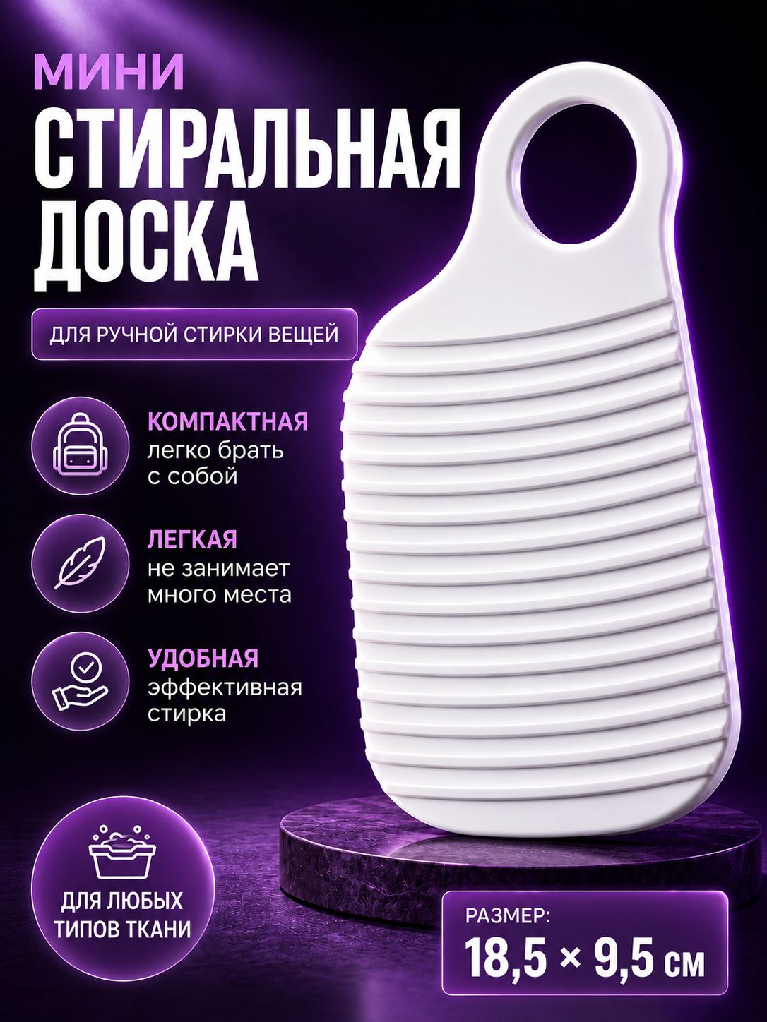 Стиральная доска для ручной стирки белья и носков, мини, пластиковая, 18х5.9х5 см, серая, 1 шт для стиральной машины и б