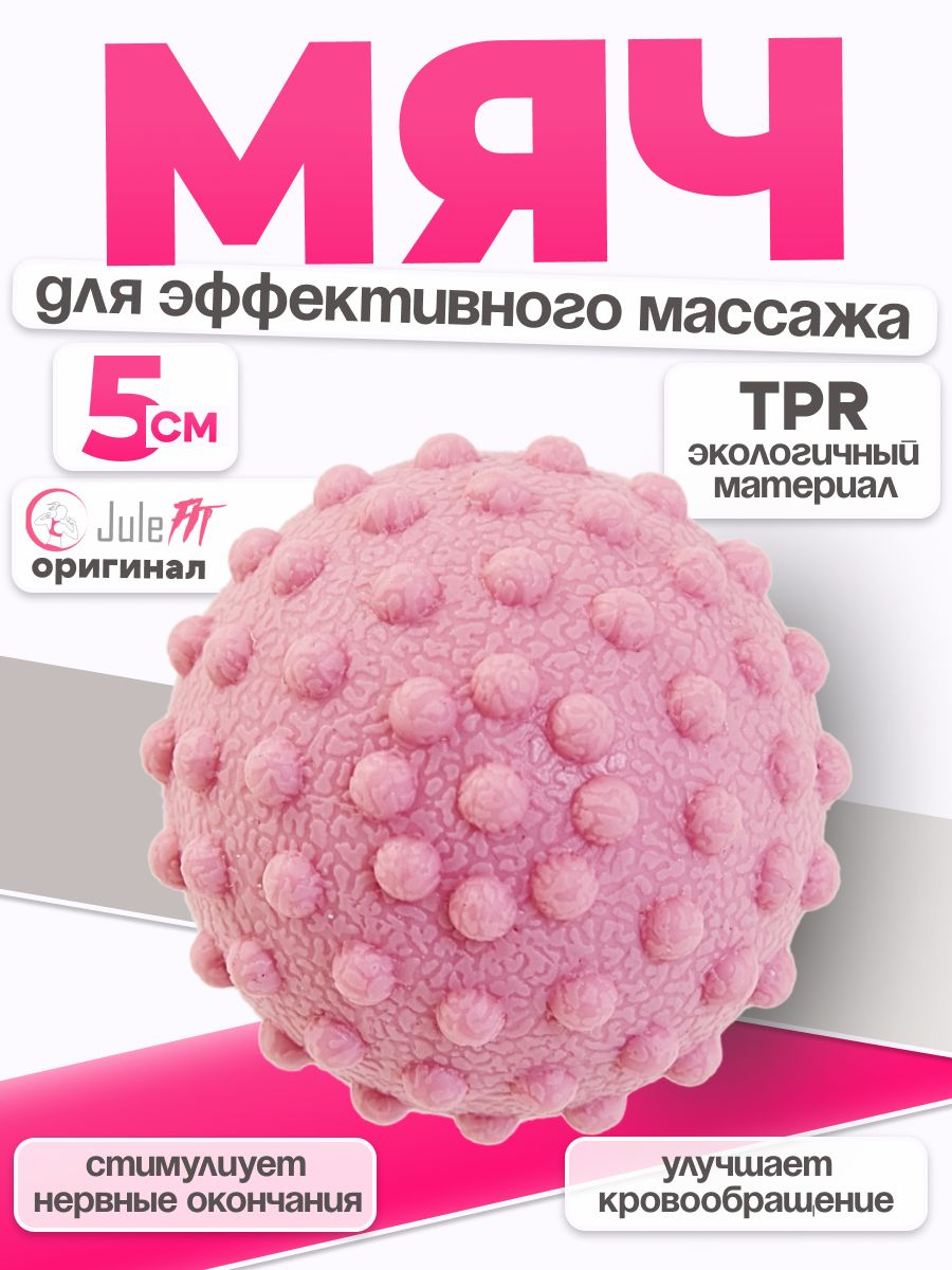 Массажный мяч для мфр 5 см