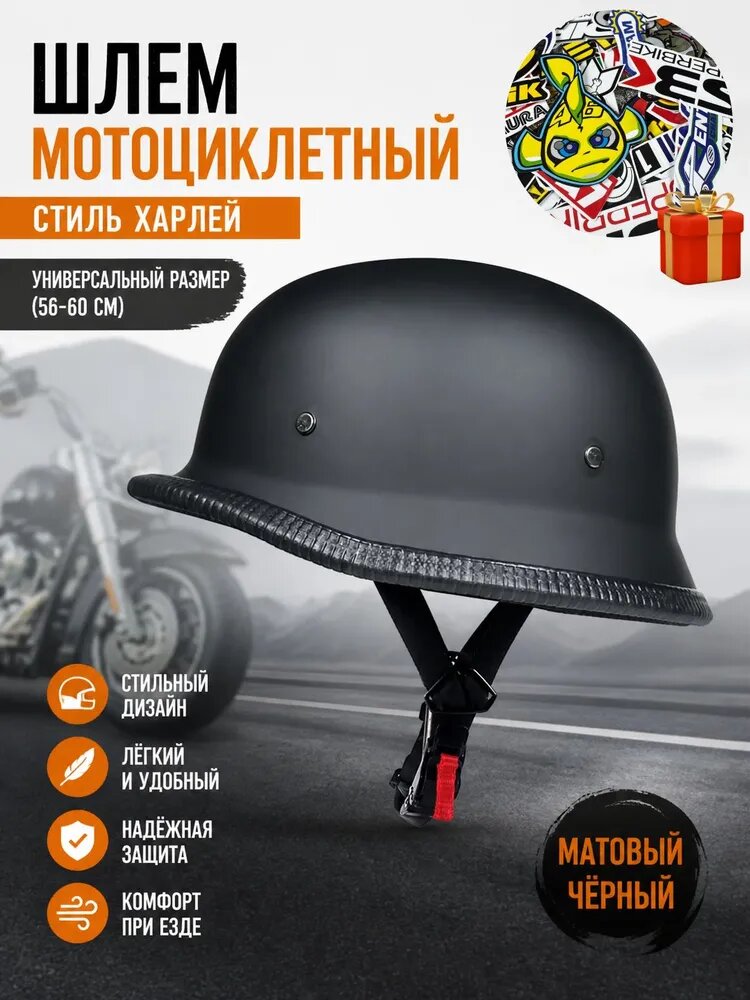 Мотошлем, цвет: черный матовый, размер: Универсальный