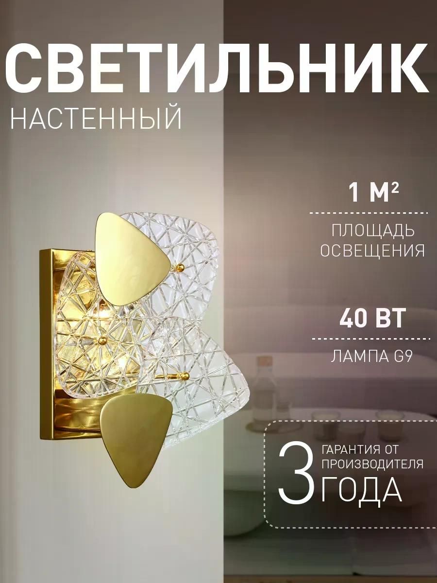 Настенный светильник Favourite 4249-2W, 1 кв м, G9 галогенная светодиодная 40 Вт, 3000 K теплый белый, IP20, стекло