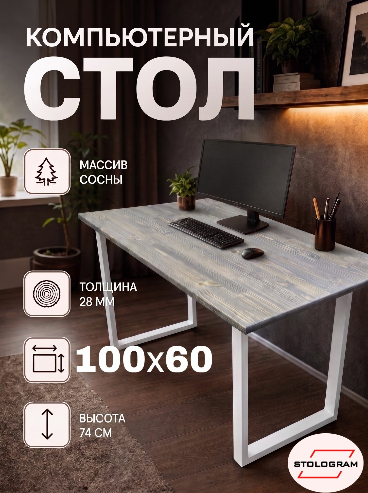 Стол компьютерный из массива сосны