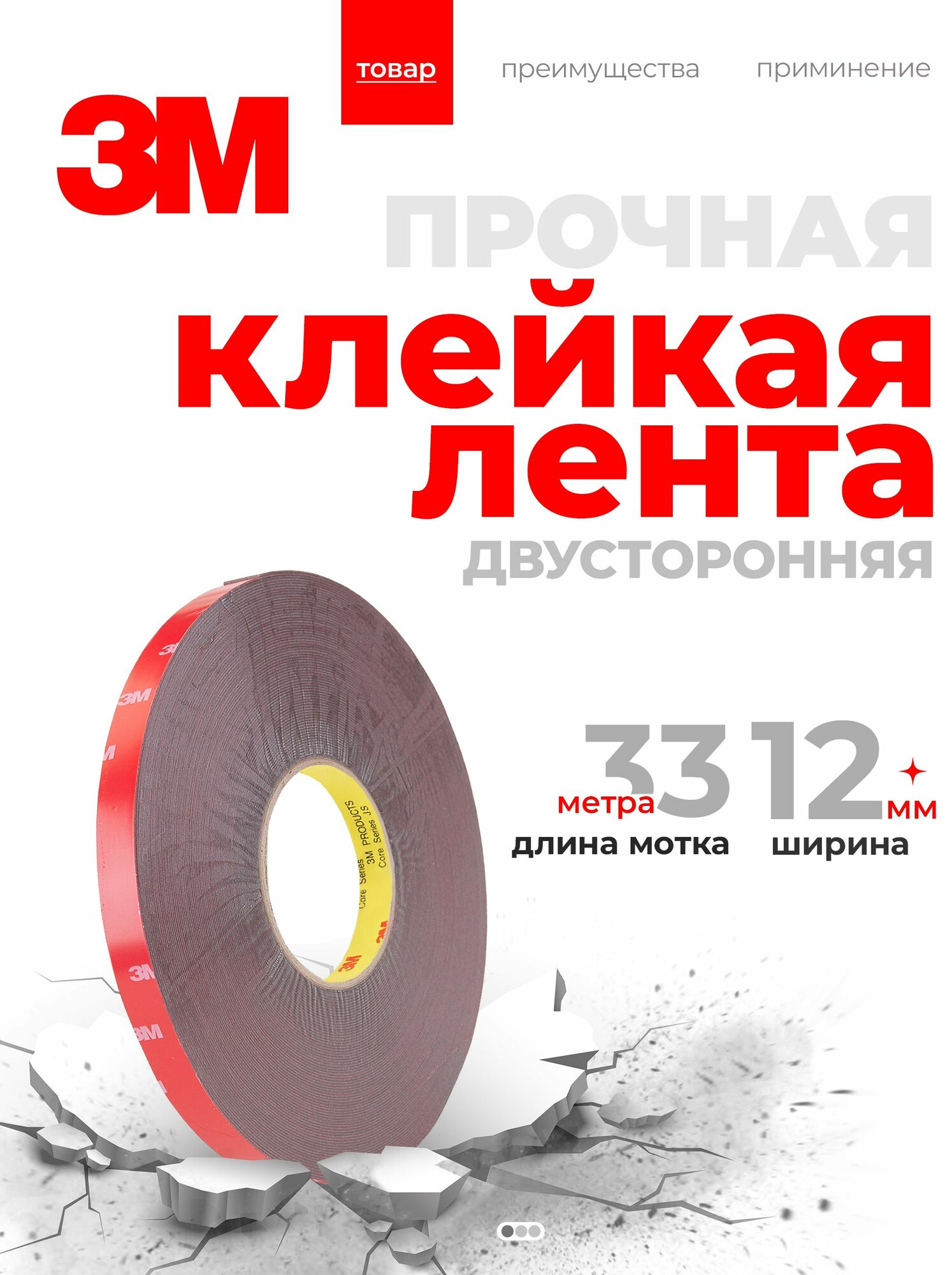 Скотч двусторонний 12 мм*33 м 3М