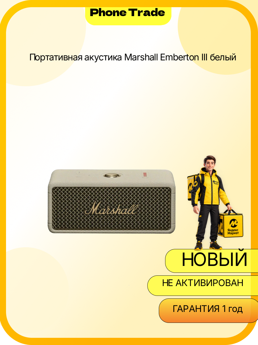 Портативная акустика Marshall Emberton III ( White / белый )