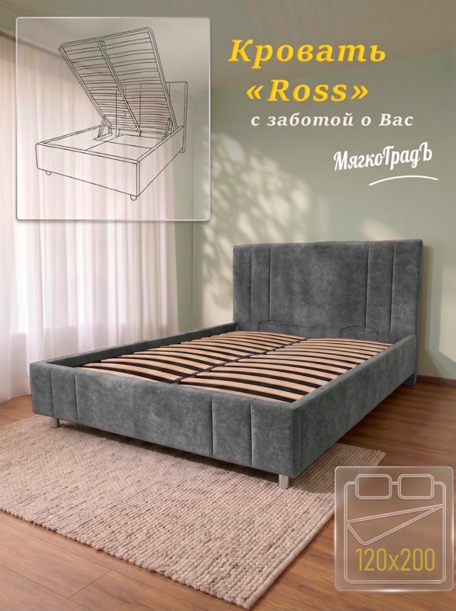 Двуспальная кровать 120х200 с подъемным механизмом, МягкоГрадЪ Ross с мягким изголовьем для дома и спальни, ортопедическое основание, ящик для белья, обивка серый велюр (Klava-07)