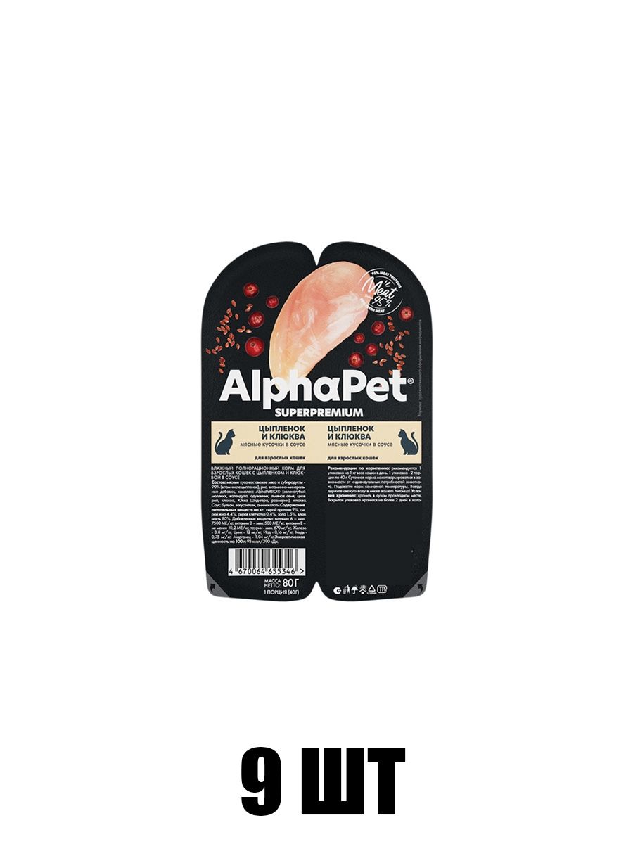 ALPHAPET Ламистер влажный корм суперпремиум для взрослых кошек с цыпленком и клюквой, 80 г - 9 штук
