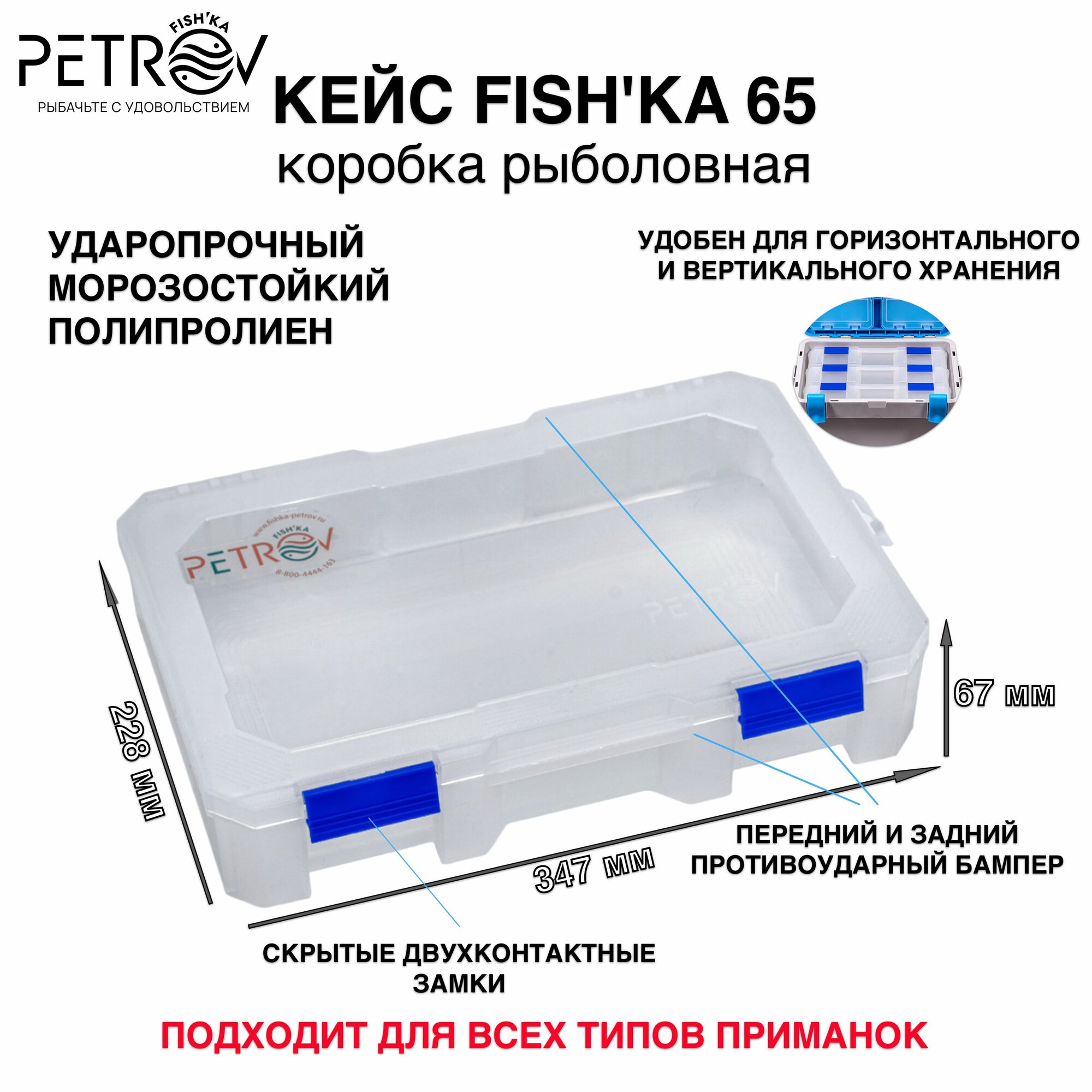 Коробка рыболовная большая Кейс FISH'KA 65 для приманок, воблеров, бигбейтов
