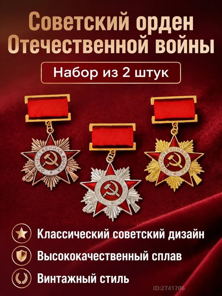 СССР Отечественной войны I степени с серпом и молотом, золотистая, в пластиковом пакете