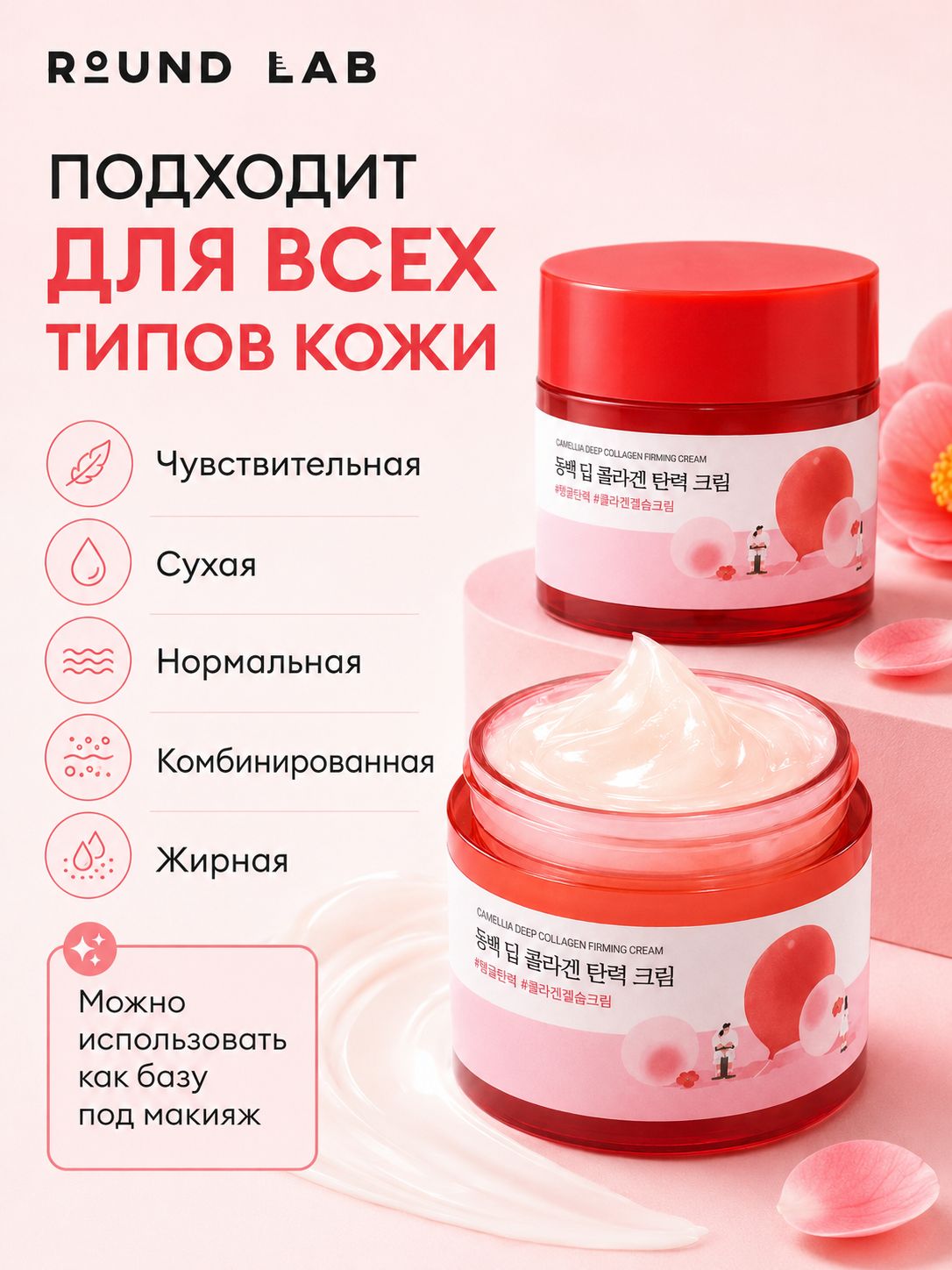 Round Lab Укрепляющий увлажняющий крем для лица с коллагеном и камелией, Camellia Deep Collagen Firming Cream, 50 мл, корейская косметика