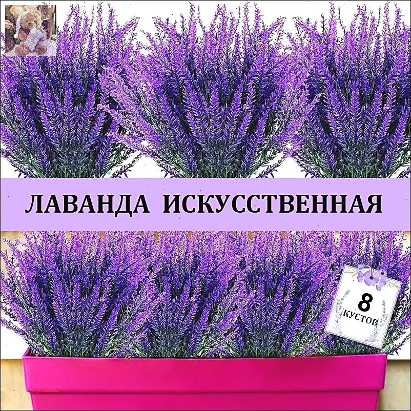 Fetlar Искусственные цветы Лаванда 8 шт пурпурный