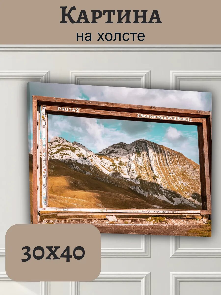 Картина Черногория Montenegro 30x40 горный пейзаж