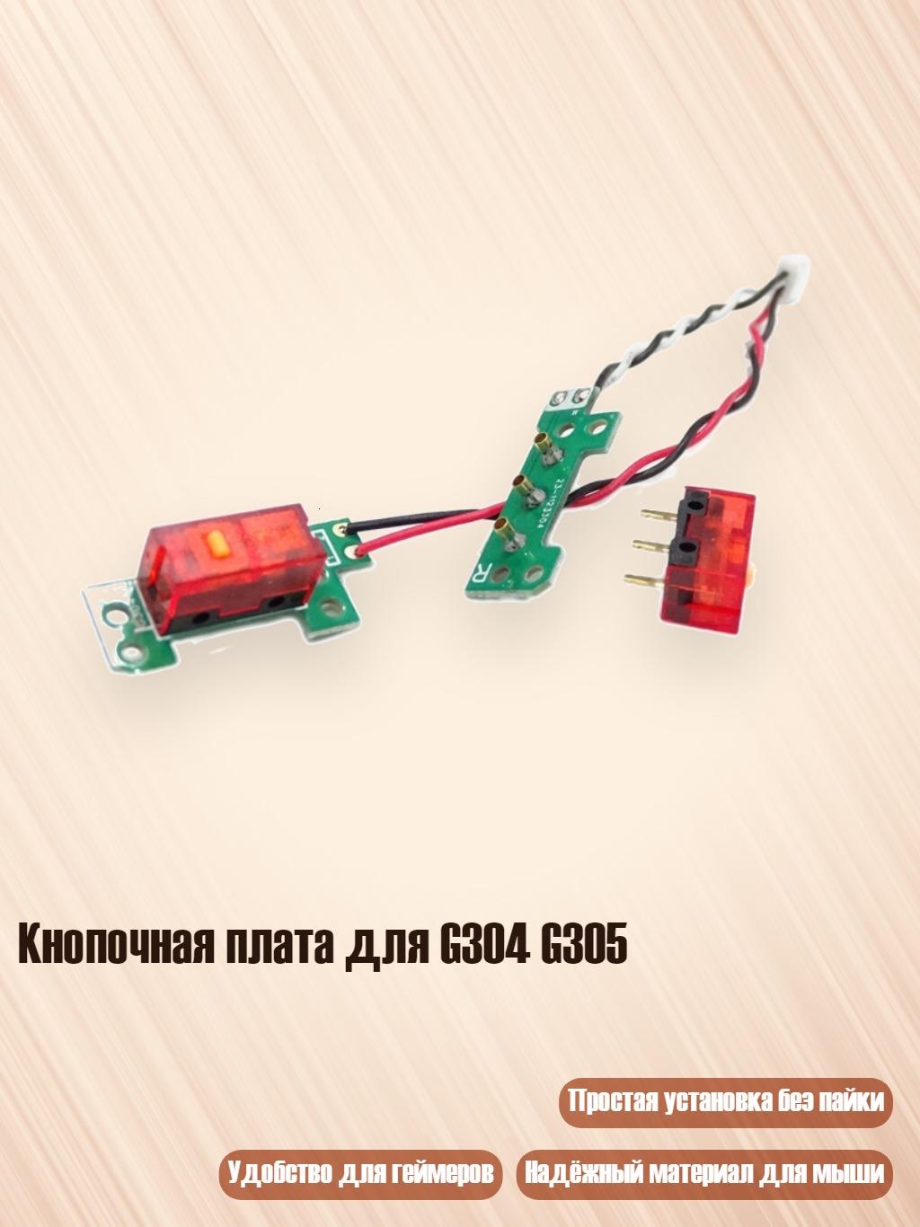 Кнопочная плата для G304 G305, Желтый 150 миллионов