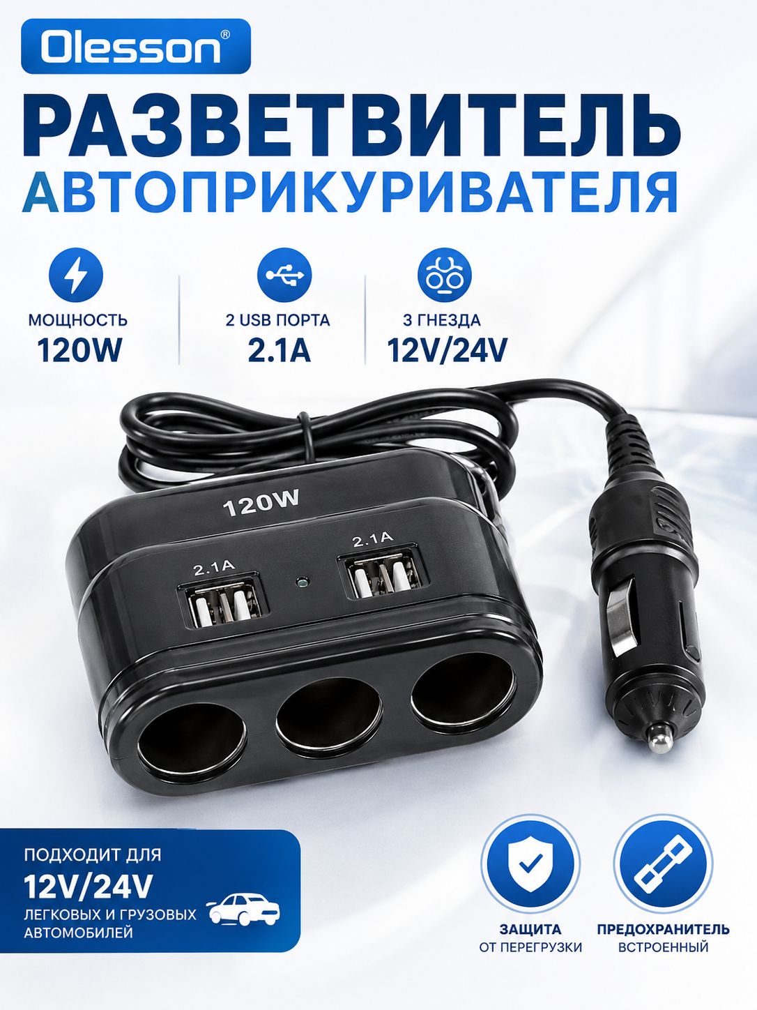 K&U Разветвитель гнезда прикуривателя, разъемы: 9, 60 см