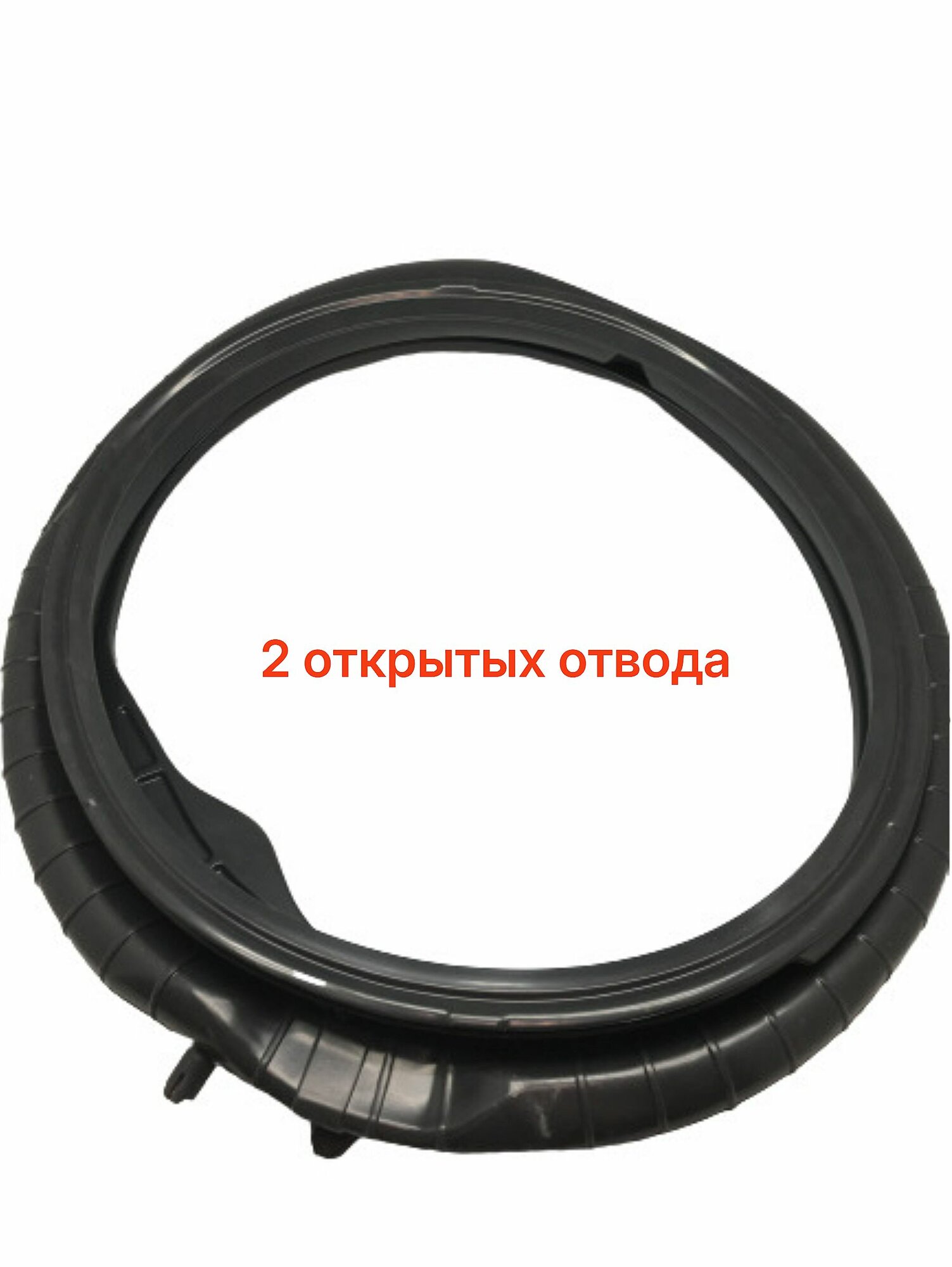 Манжета люка стиральной машины Haier, 0020301453, 0020301453B, два открытых отвода