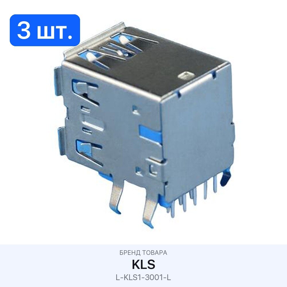 2 шт. Разъёмы USB, DVI, HDMI и др. L-KLS1-3001-L KLS