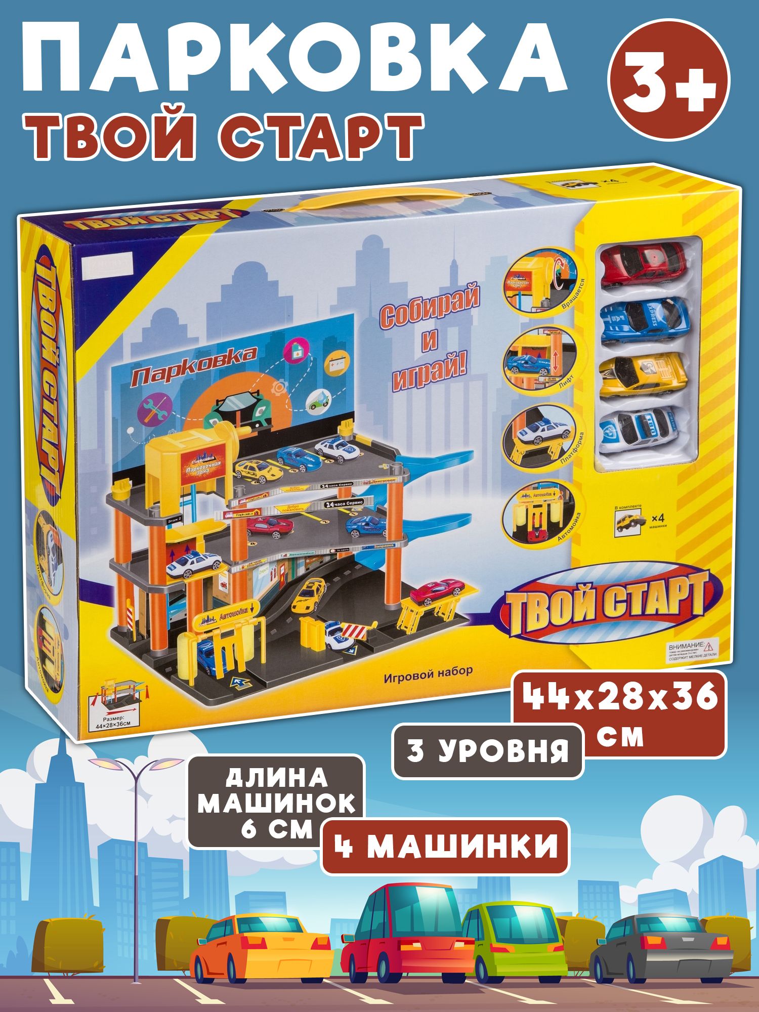 Парковка "Твой старт"