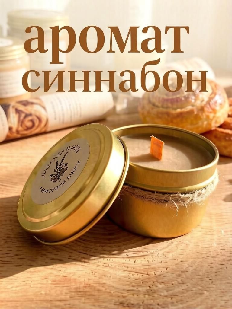 Свеча ароматическая — фото 1