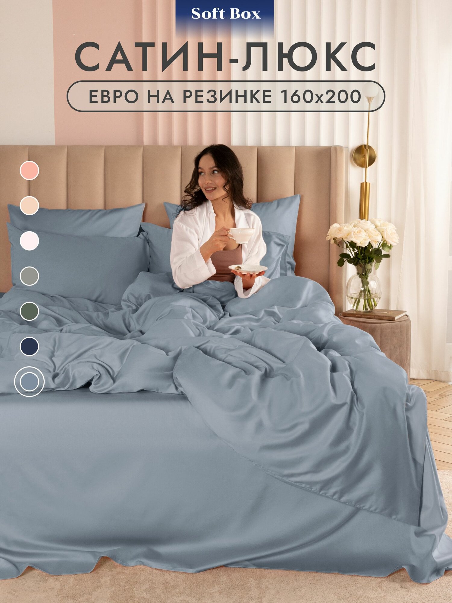 Постельное белье евро сатин Soft Box, простыня на резинке 160х200, наволочки 50х70 - Ниагара