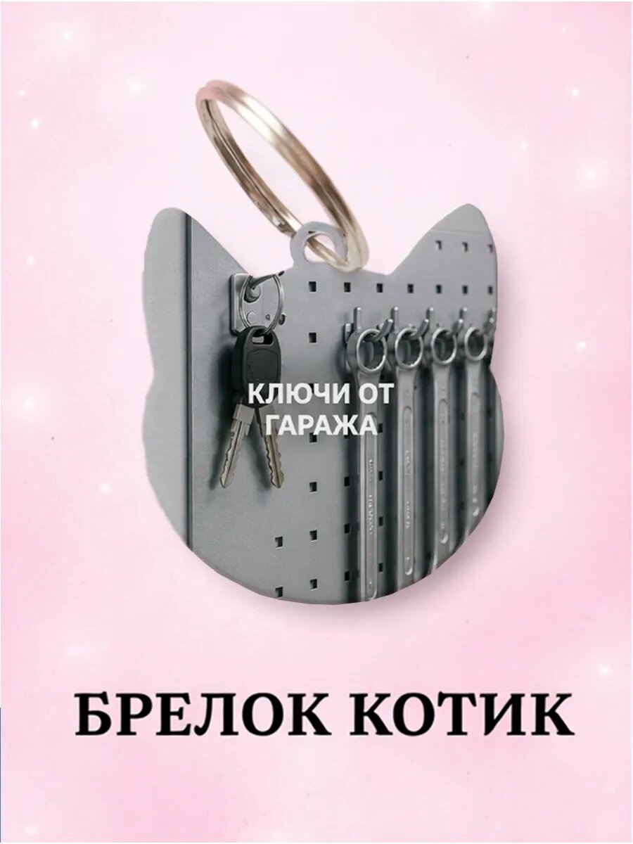 Брелок