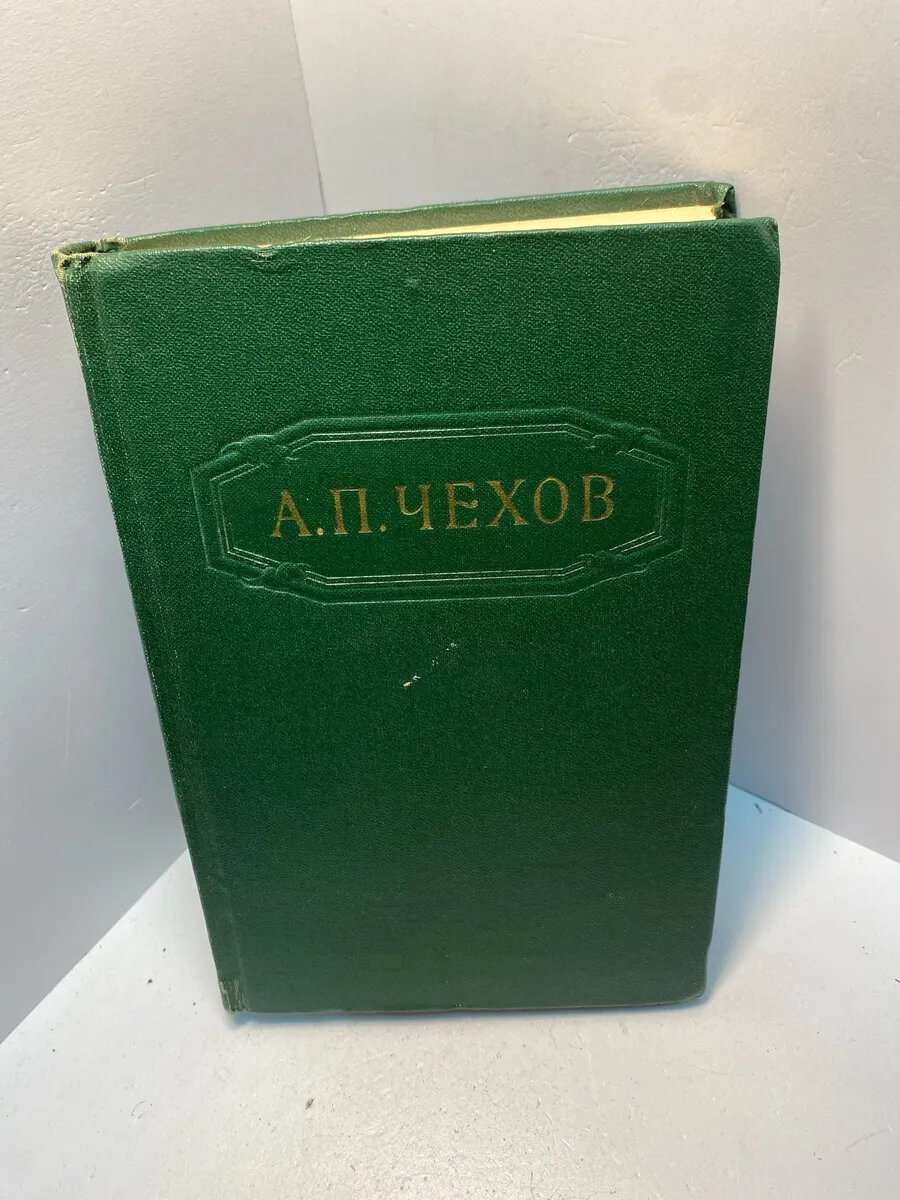 Книга А. П. Чехов Собрание сочинений том 6 1811