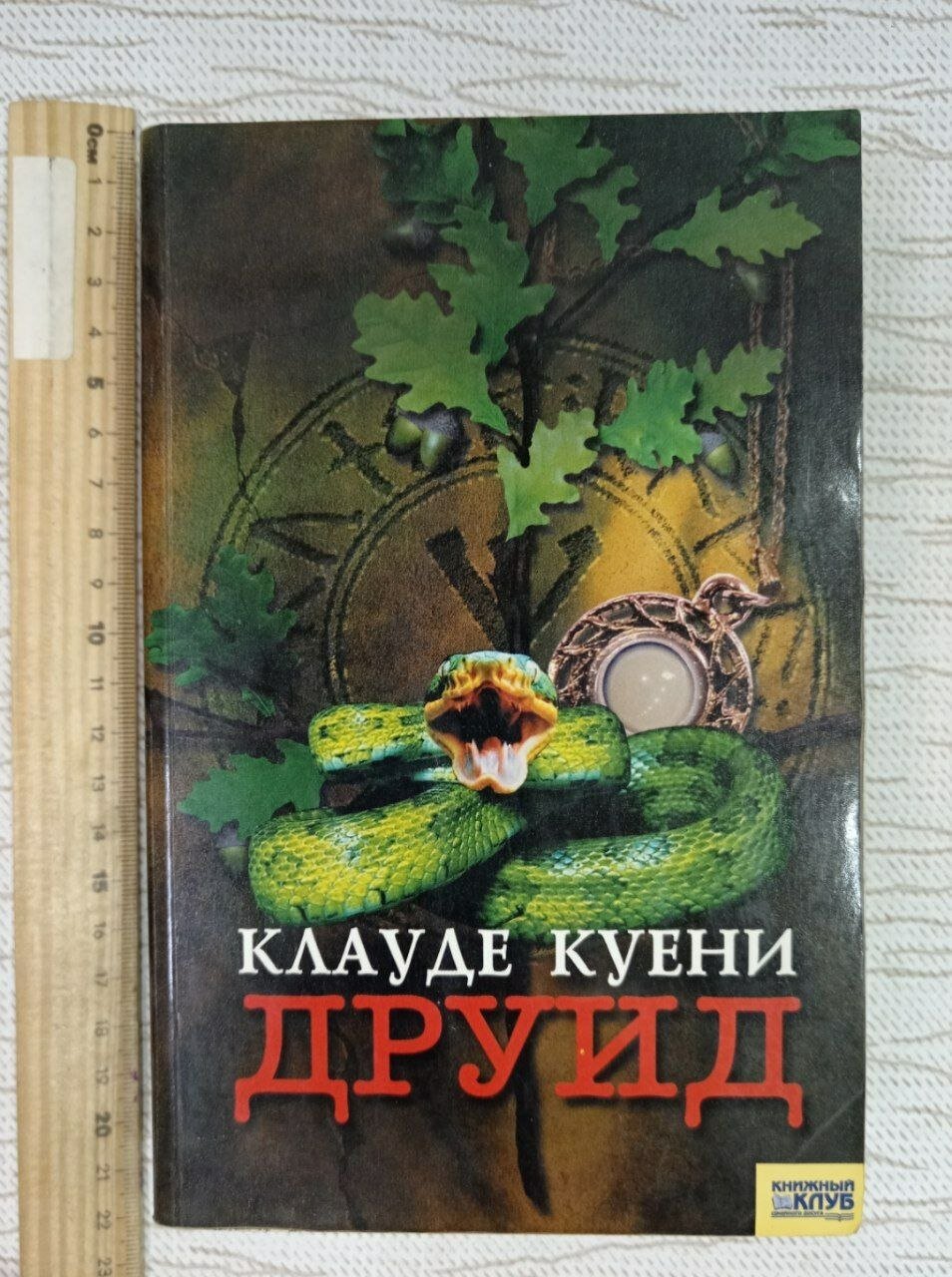 Друид