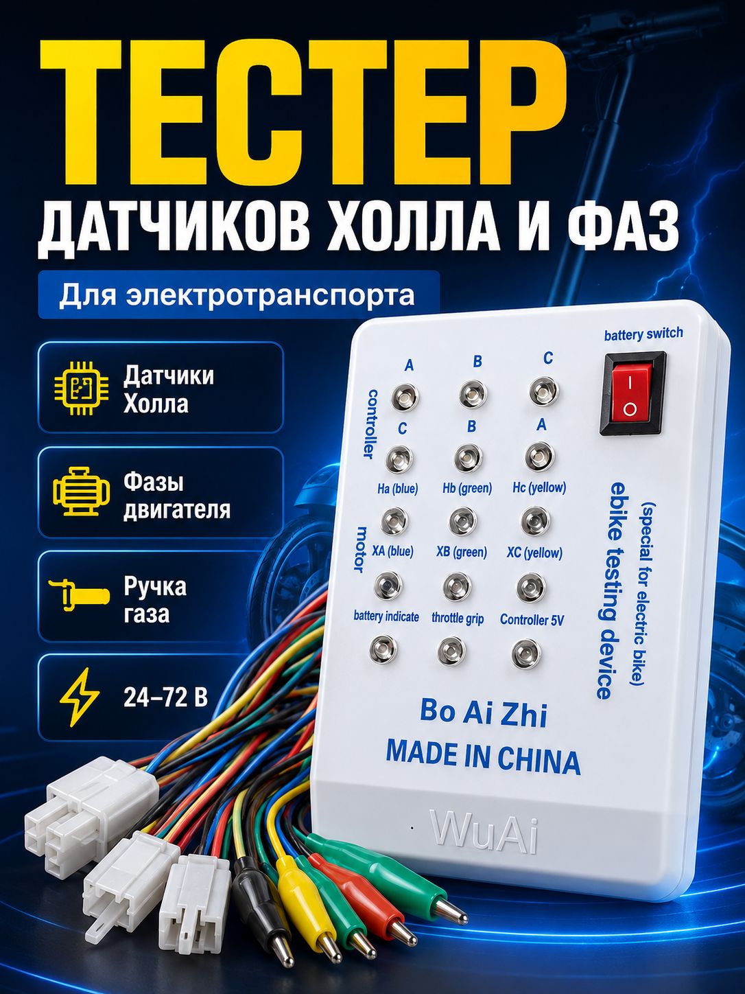 Бесщеточный Тестер мотор-колеса, контроллера и ручки газа электротранспорта 24V 36V 48V 60V 72V